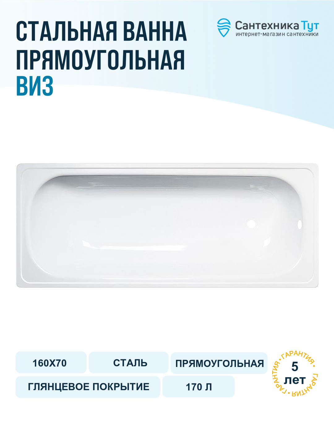 Стальная ванна ВИЗ Antica A-60001 160х70 без антискользящего покрытия
