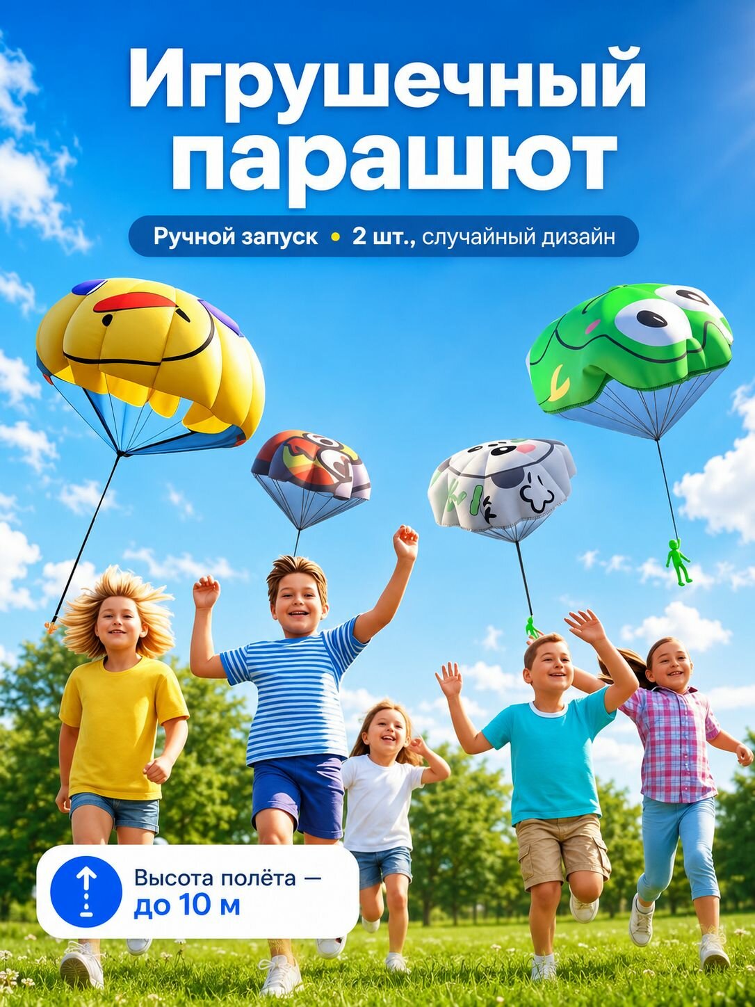 Детский ручной парашют для активных игр на свежем воздухе в парке. 2 шт. Популярный игрушка для родителей и детей. Для детей детского сада и младших классов. детский парашют ручной игрушка для активных игр на улице парк 2 шт