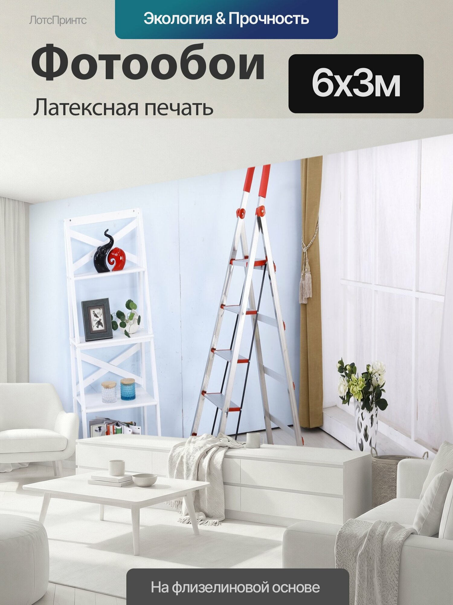 Фотообои моющиеся ударопрочные "Складная лестница, нержавеющая сталь, лестница безопасности" 600x300 см. латексная печать