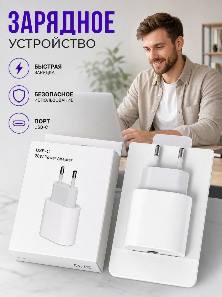 Сетевое зарядное устройство Apple USB-C 20 Вт, белый (MDJE3ZML/A)