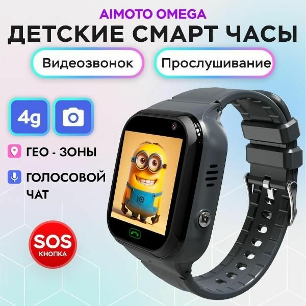 Смарт-часы Aimoto Omega черный