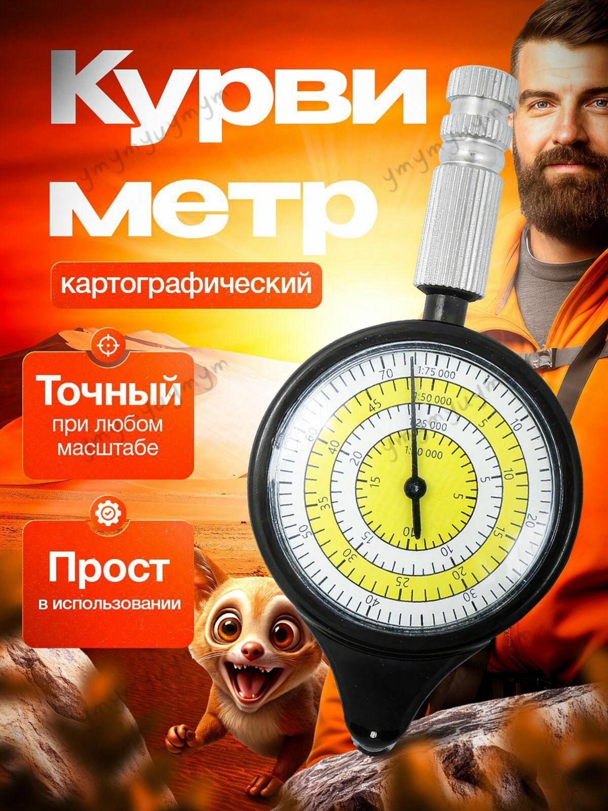 Курвиметр двойной туристический, картографический, ручной дорожный, механический