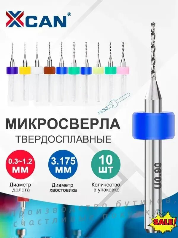 Набор сверл спиральных для печатных плат 0,3-1,2 мм, 10 шт.