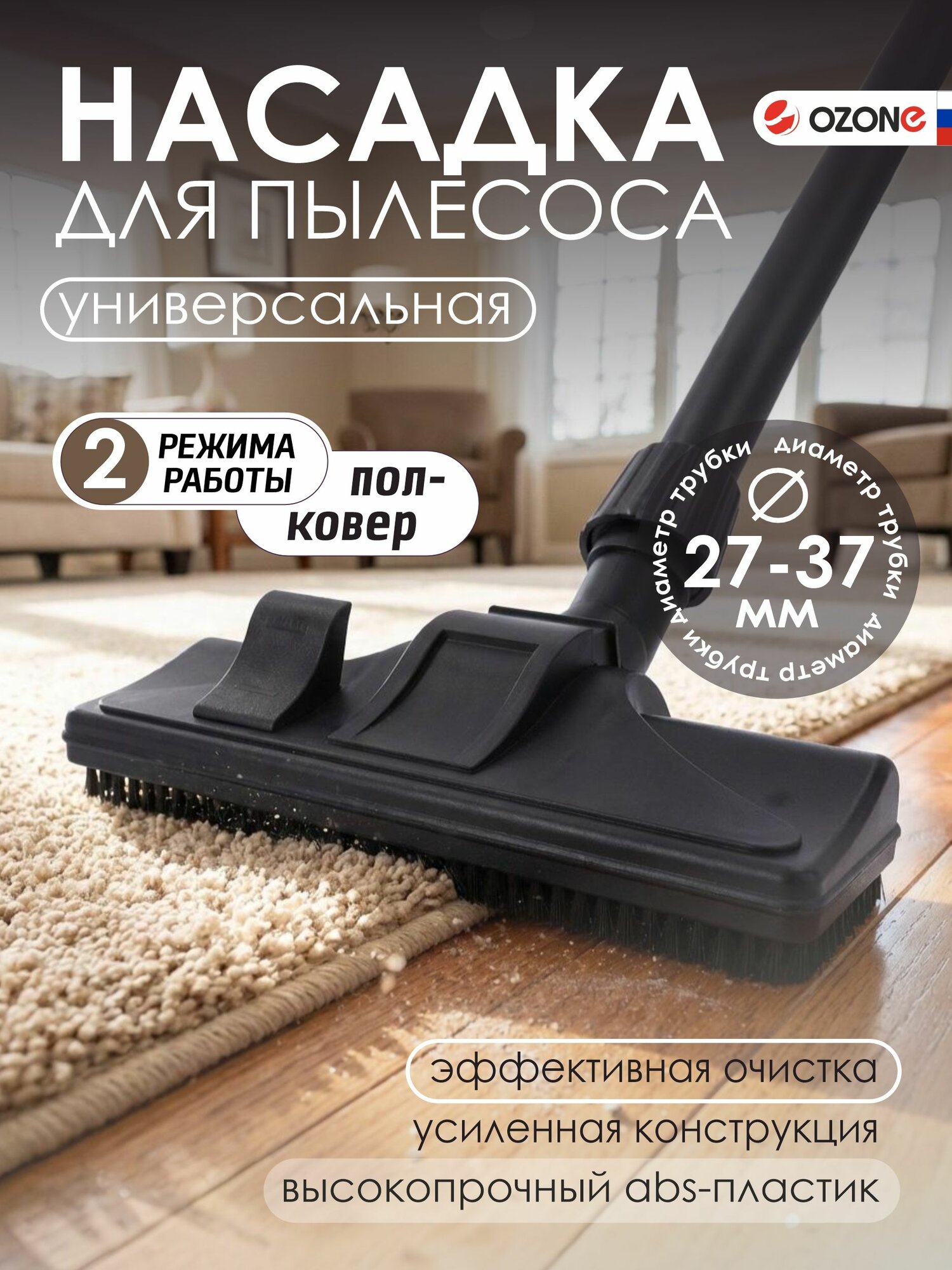Насадка для пылесоса пол-ковер для чистки ковров и твердых поверхностей пола, 27-37 мм