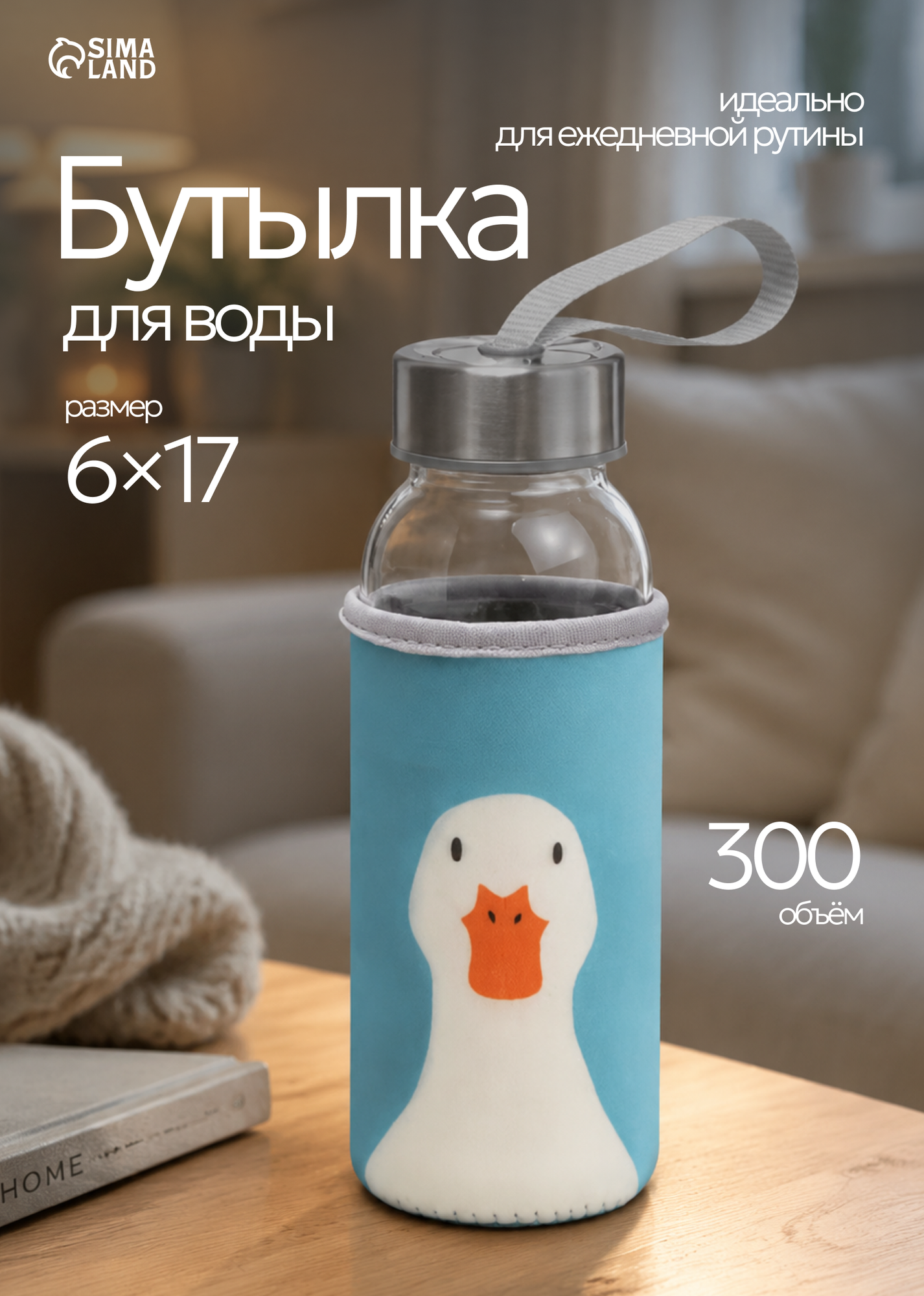 Бутылка для воды стеклянная в чехле Animals, 300 мл, h=16,5 см, рисунок микс
