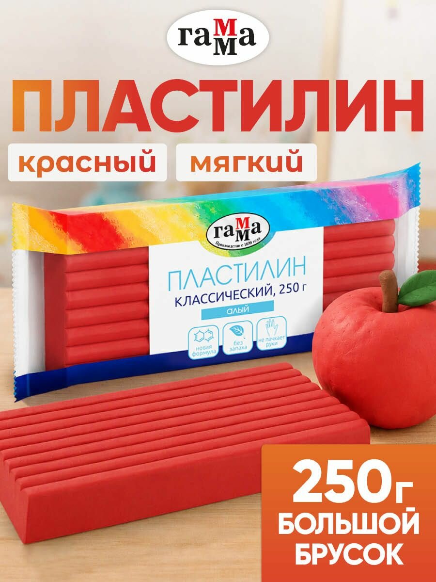 Пластилин для лепки мягкий красный 250 гр пластилин для лепки мягкий пластилин масса для лепки