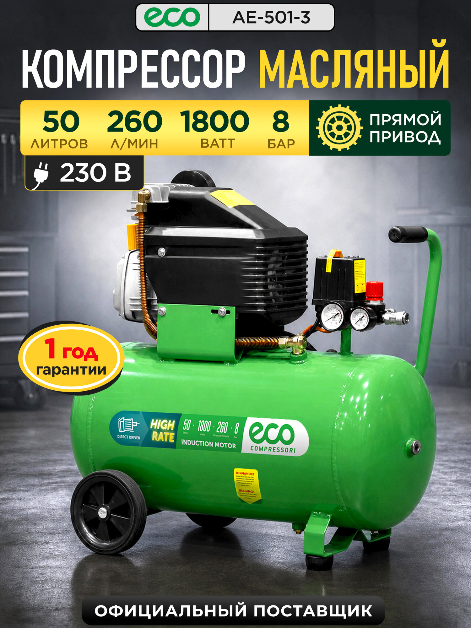 Компрессор воздушный масляный 50л для гаража дачи ECO AE-501-3