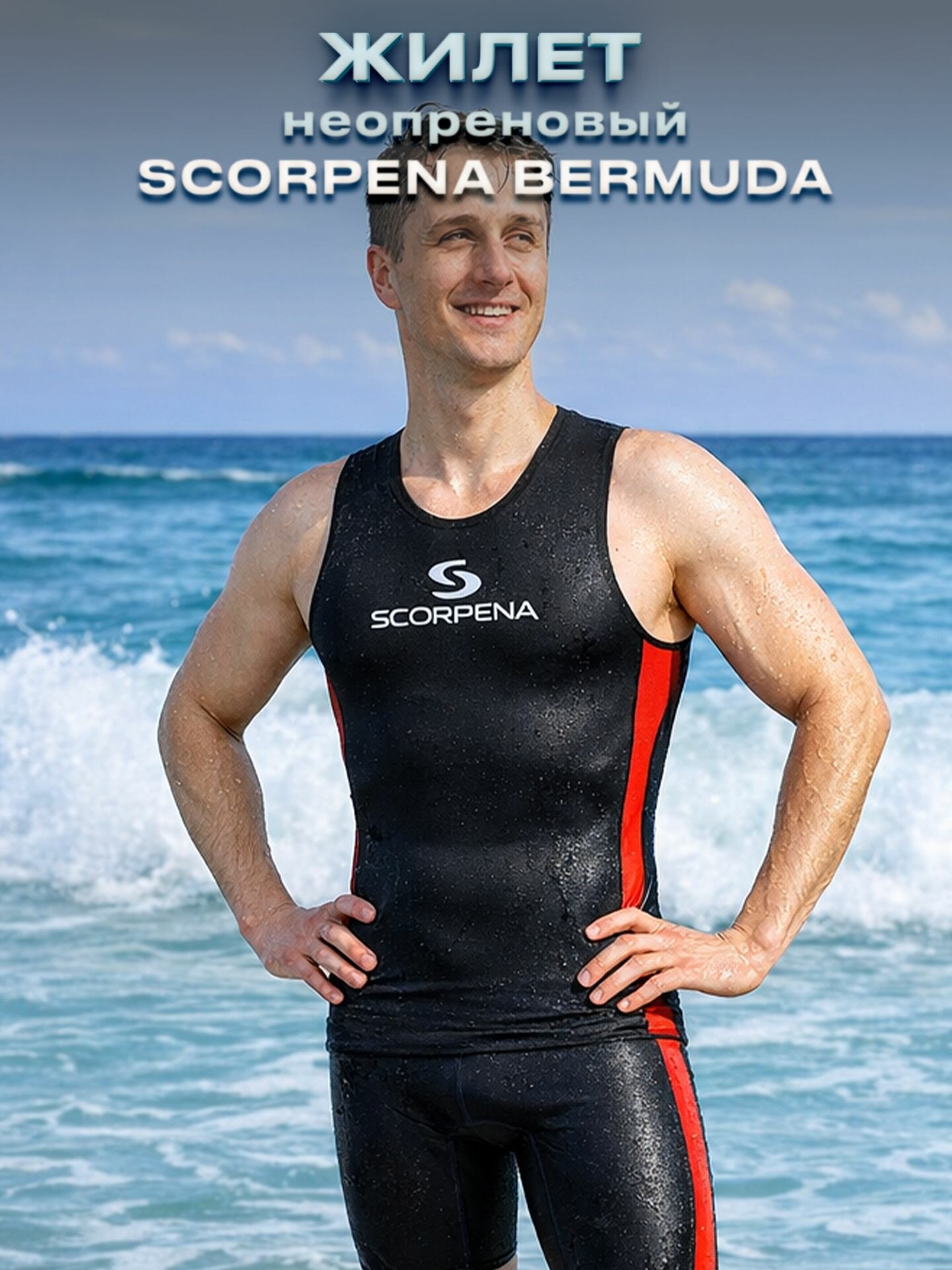Майка неопрен. Scorpena Bermuda 2.5 мм, XXL