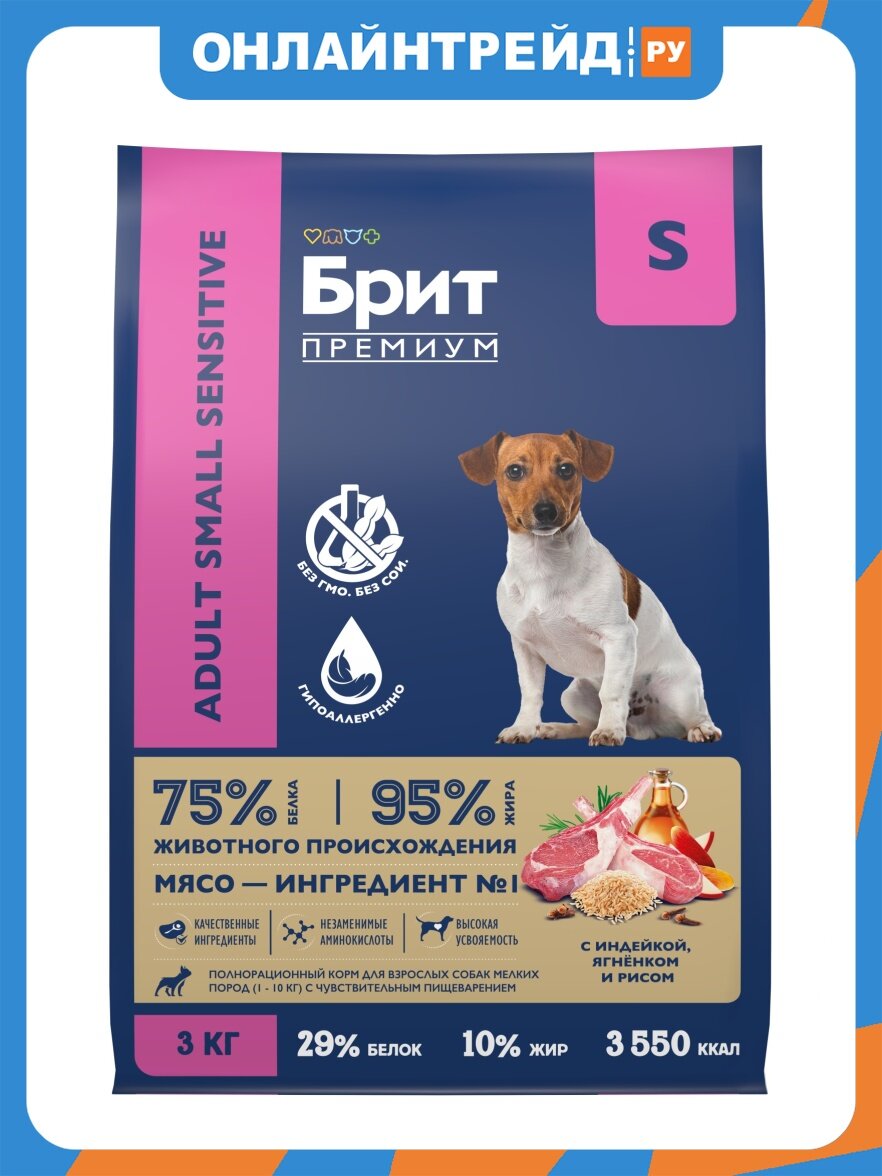Корм сухой Brit PREMIUM Dog Sensitive Adult Small для взрослых собак мелких пород 1–10кг с индейкой, ягненком и рисом 3кг