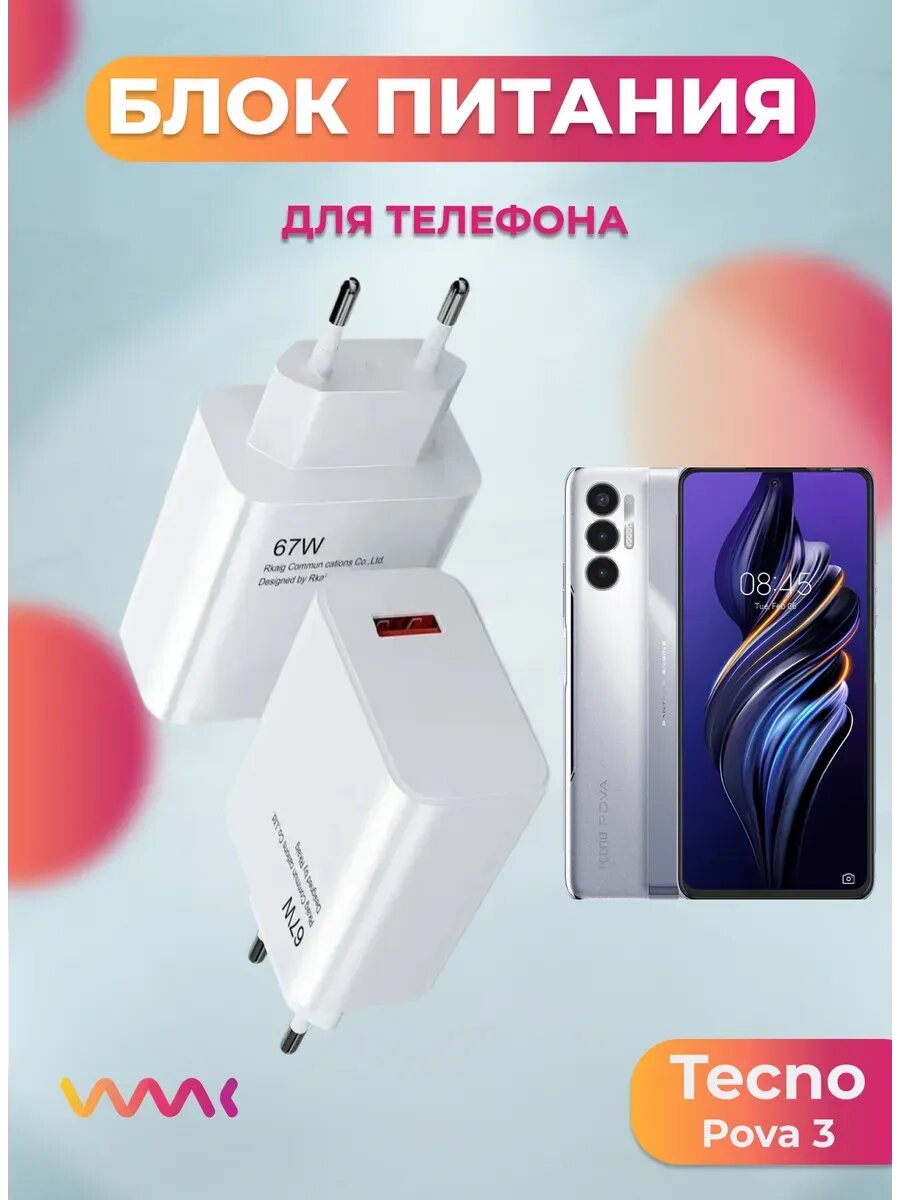 Блок питания для Tecno Pova 3.
