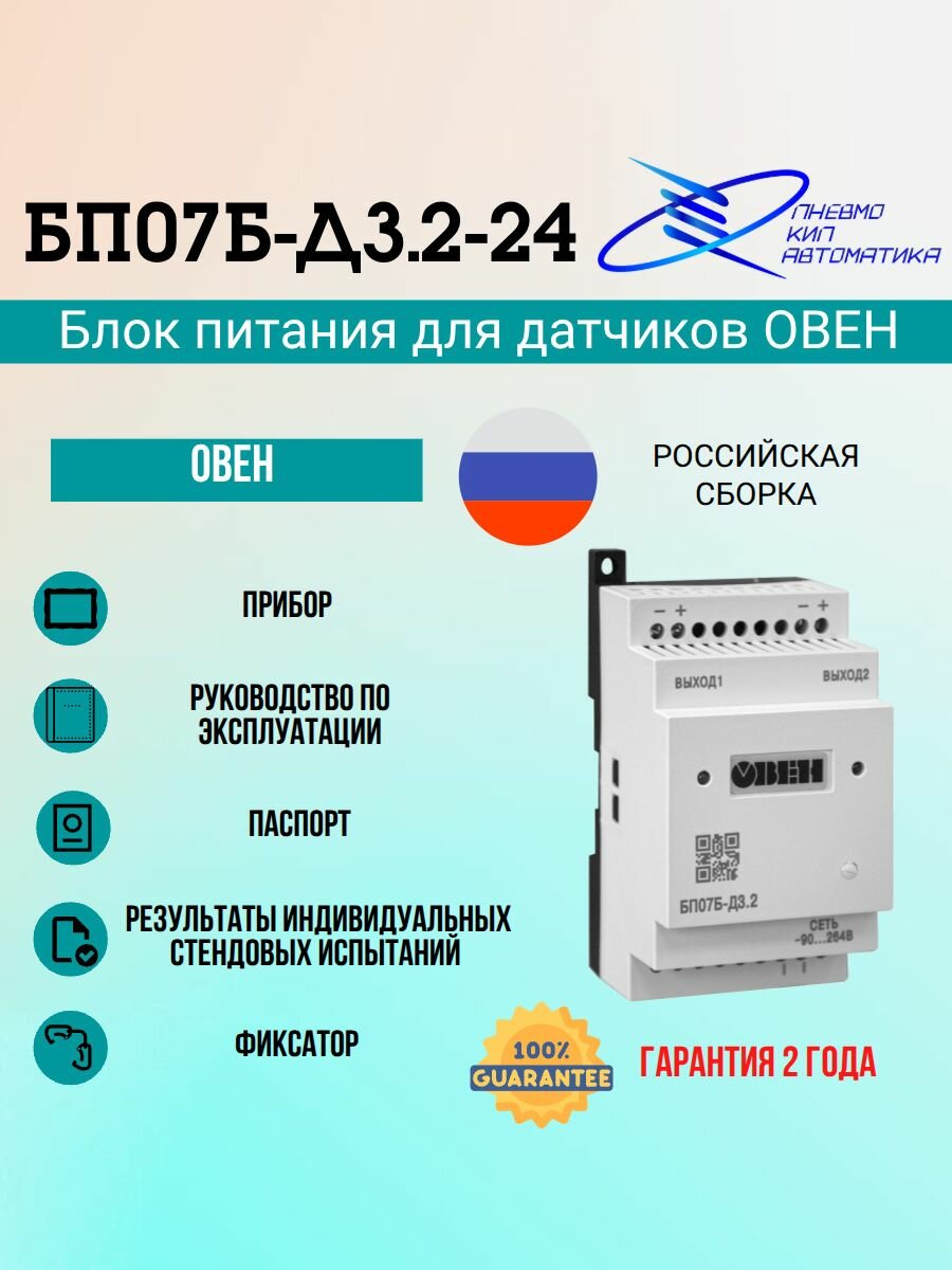 БП07Б-Д3.2-24 Блок питания овен