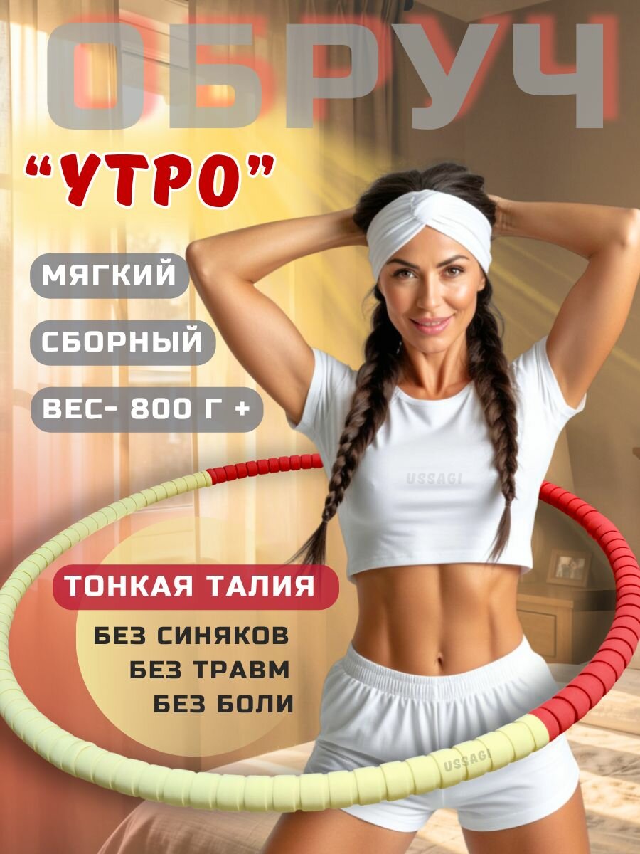 Обруч для похудения массажный утяжеленный разборный мягкий