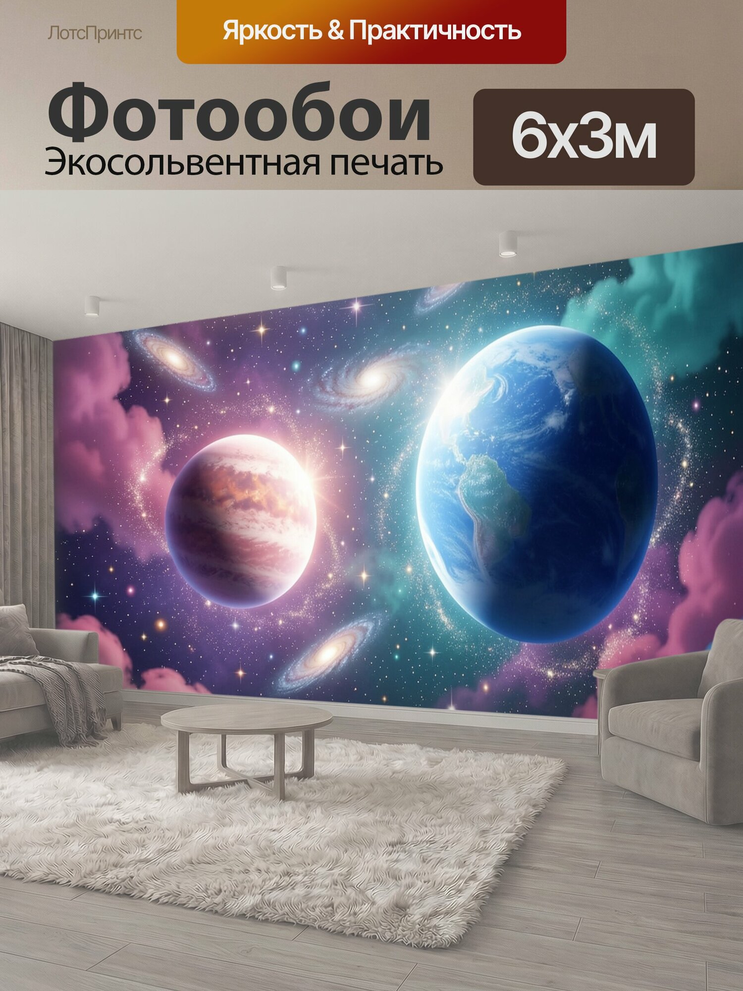 Фотообои "Космос с планетами и галактиками. Фантазийная космическая сцена с двумя светящимися мирами, спиральными туманностями и россыпью." 600x300 см. экосольвентная печать