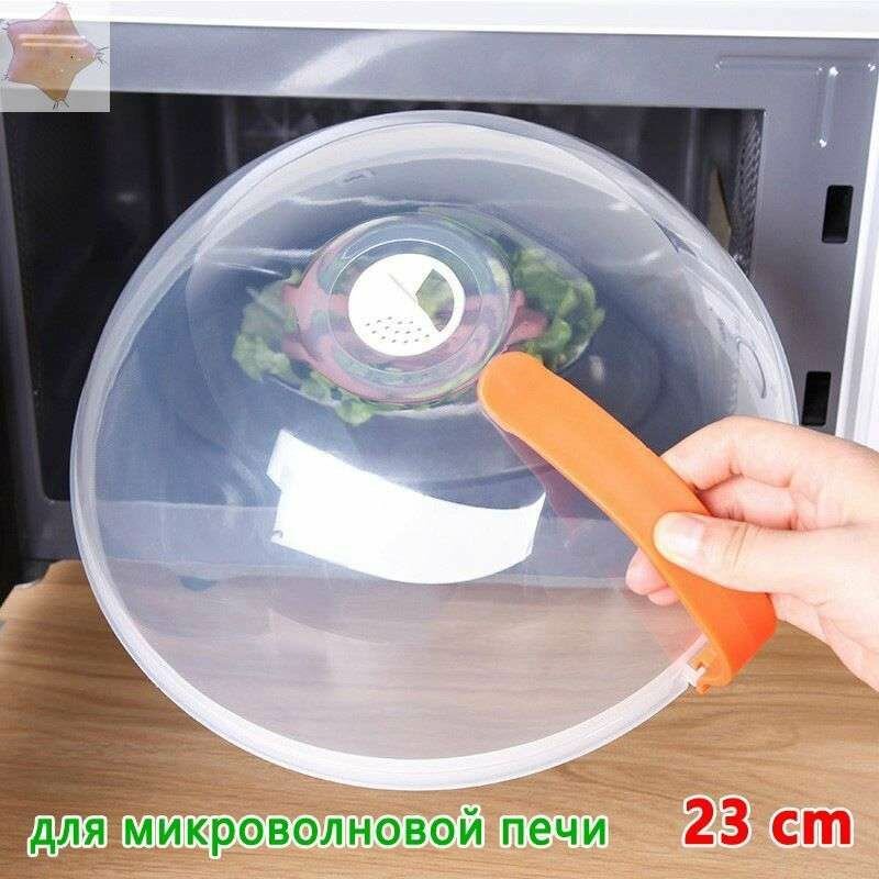 Крышка для СВЧ, диаметр: 23