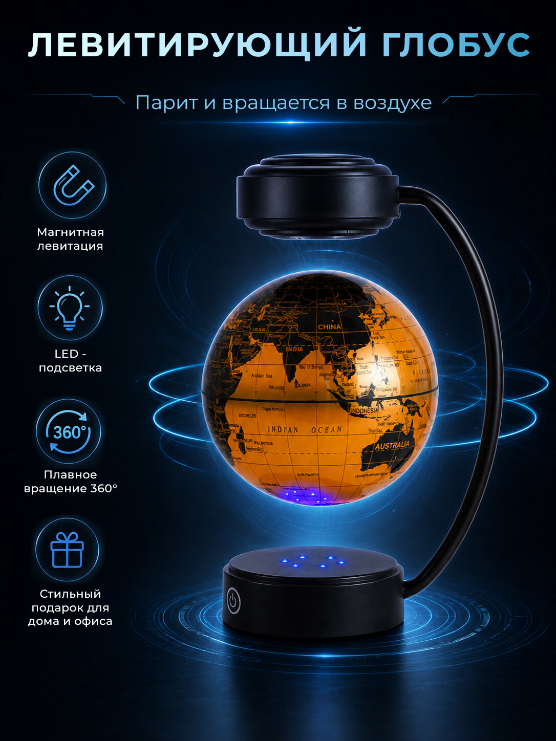 Левитирующий светящийся глобус золотой (D-14 см) политический