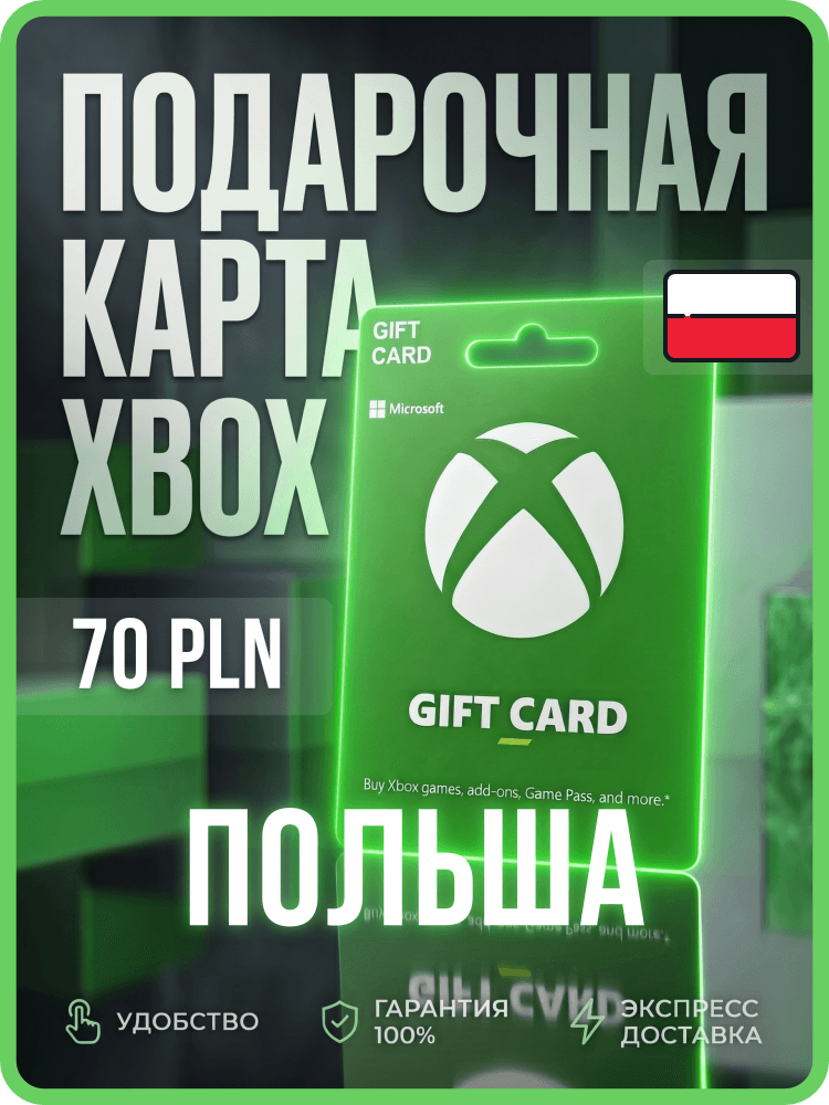 Подарочная карта XBOX 70 PLN / Польша / Цифровой код, пополнение счета / XBOX Digital Gift Card Poland