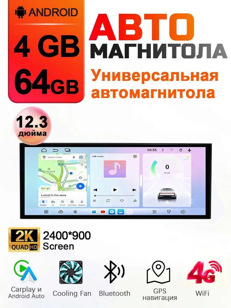 Автомагнитола, диагональ: 12.3", 2 DIN, 4.02ГБ/64ГБ