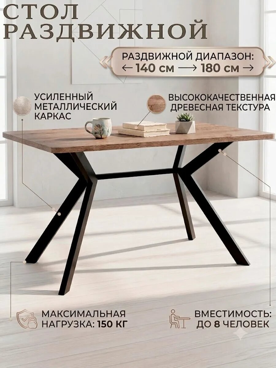 Стол обеденный раздвижной в декоре «Дуб Веллингтон» – тепло и простор для вашего дома