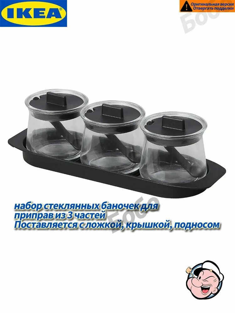 IKEA Солонка, 2800 мл, 3 шт