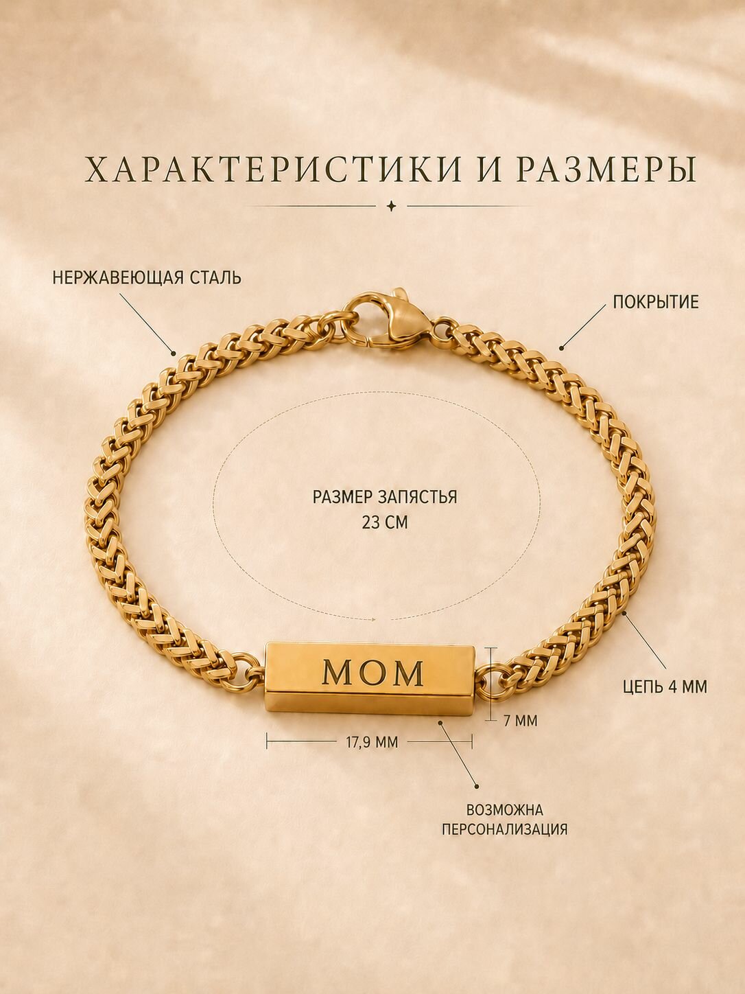 Браслет