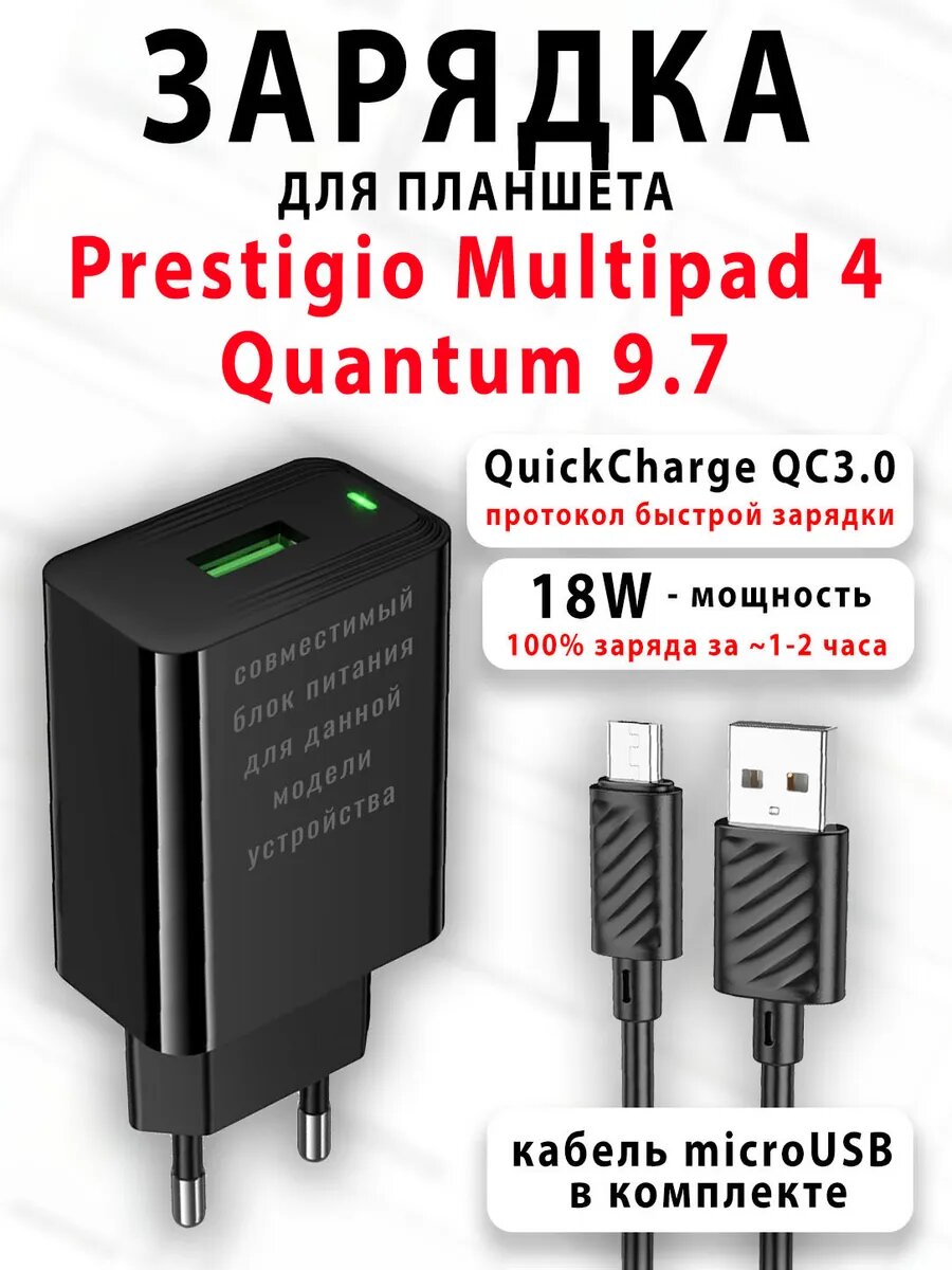 Зарядка для планшета Prestigio Multipad 4 Quantum 9.7