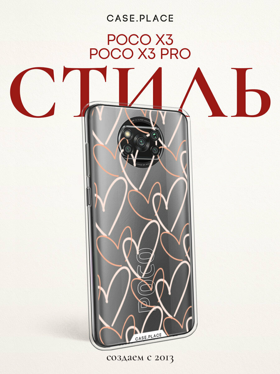 Чехол на Xiaomi Poco X3/X3 Pro / Поко X3/X3 Pro с принтом "Узор из сердечек", прозрачный