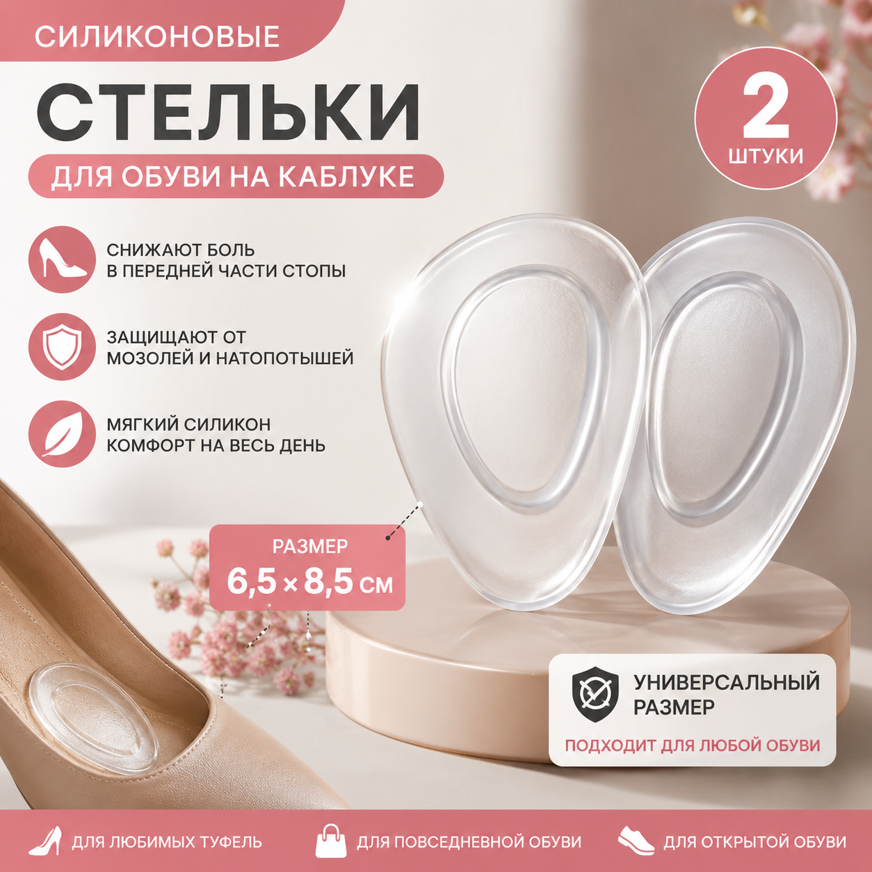 Стелька, прозрачная, из силиконового материала, 1 пара, 6,5*8,5 см, используется для поддержки свода стопы