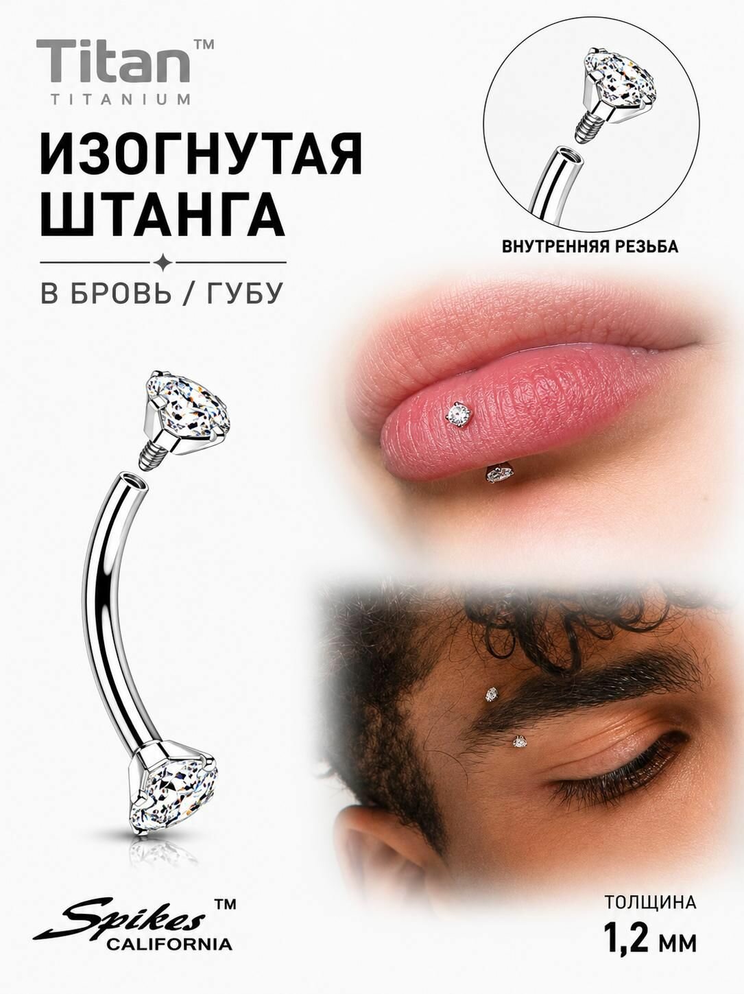Пирсинг в губу Spikes