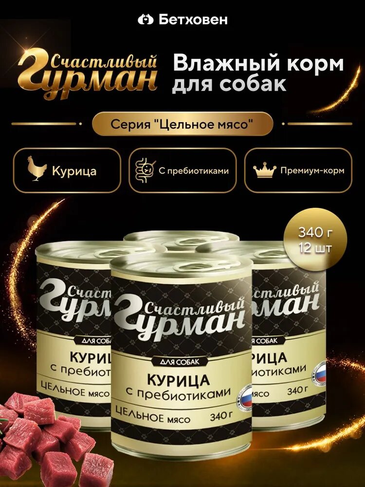 Корм для собак влажный счастливый гурман консервы с пребиотиком в желе с курицей 340 г 12 шт
