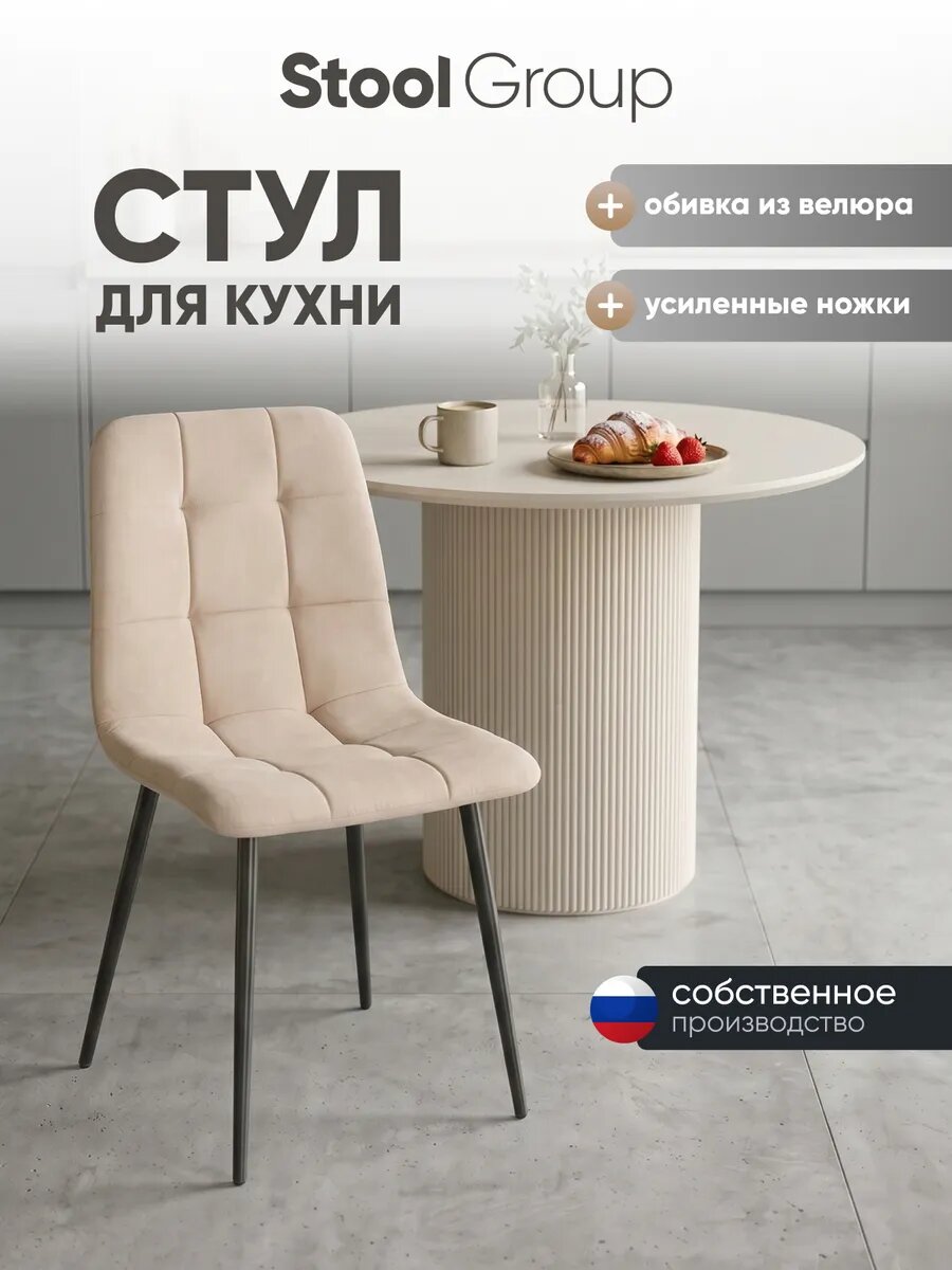 Стул для кухни Одди Original велюр бежевый