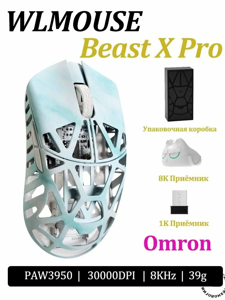 Игровая мышь беспроводная WLmouse Beast X pro , магниевый сплав, легкий вес, игровая мышь PAW3950 8K, Эргономичность, голубой