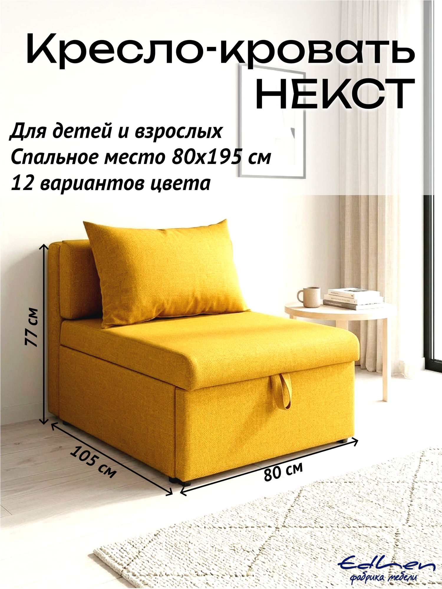 Кресло-кровать Некст рогожка Желтый, спальное место 80х195 см EDLEN