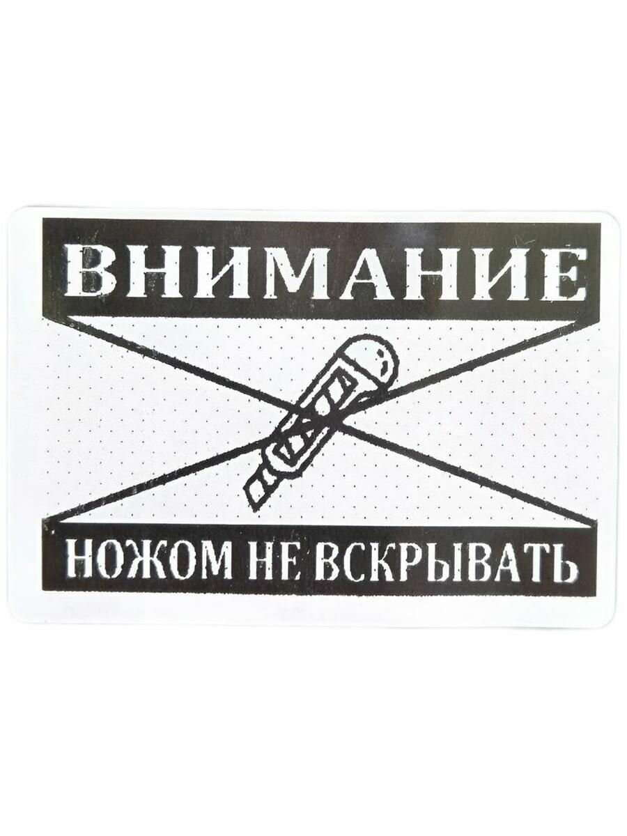 Самоклеящиеся этикетки на упаковку, 100 штук "Ножом не вскрывать"