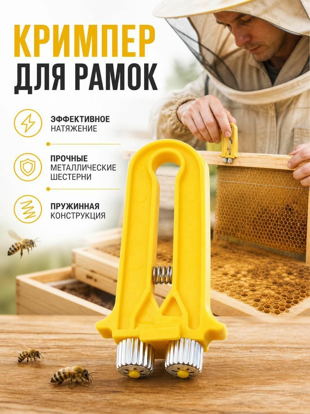 Натяжитель каркаса гнезда