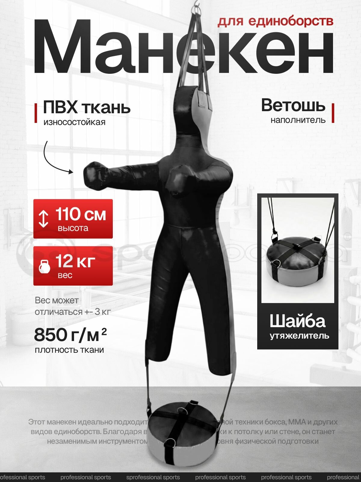 Манекен-мешок двуногий "SportPanda", 110 см, 12 кг, подвесной + шайба-утяжелитель