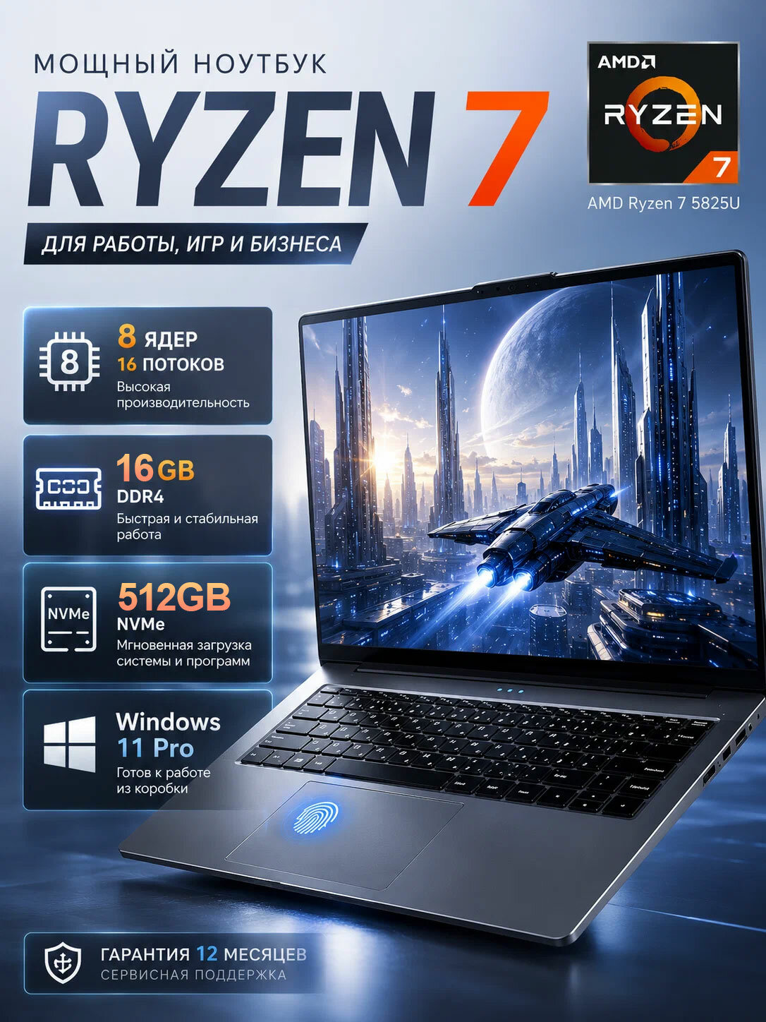 Ноутбук AMD Ryzen 7 5825U, 16 ГБ RAM, 512 ГБ SSD, Windows 11 Pro, мощный ноутбук для работы и игр