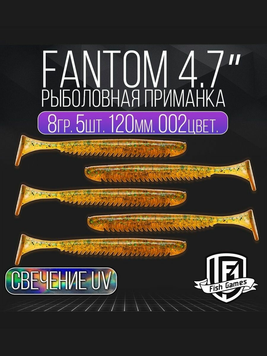 Силиконовые приманки "Fantom" (Фантом) Fish Games, 120мм мягкие приманки на окуня, щуку и судака