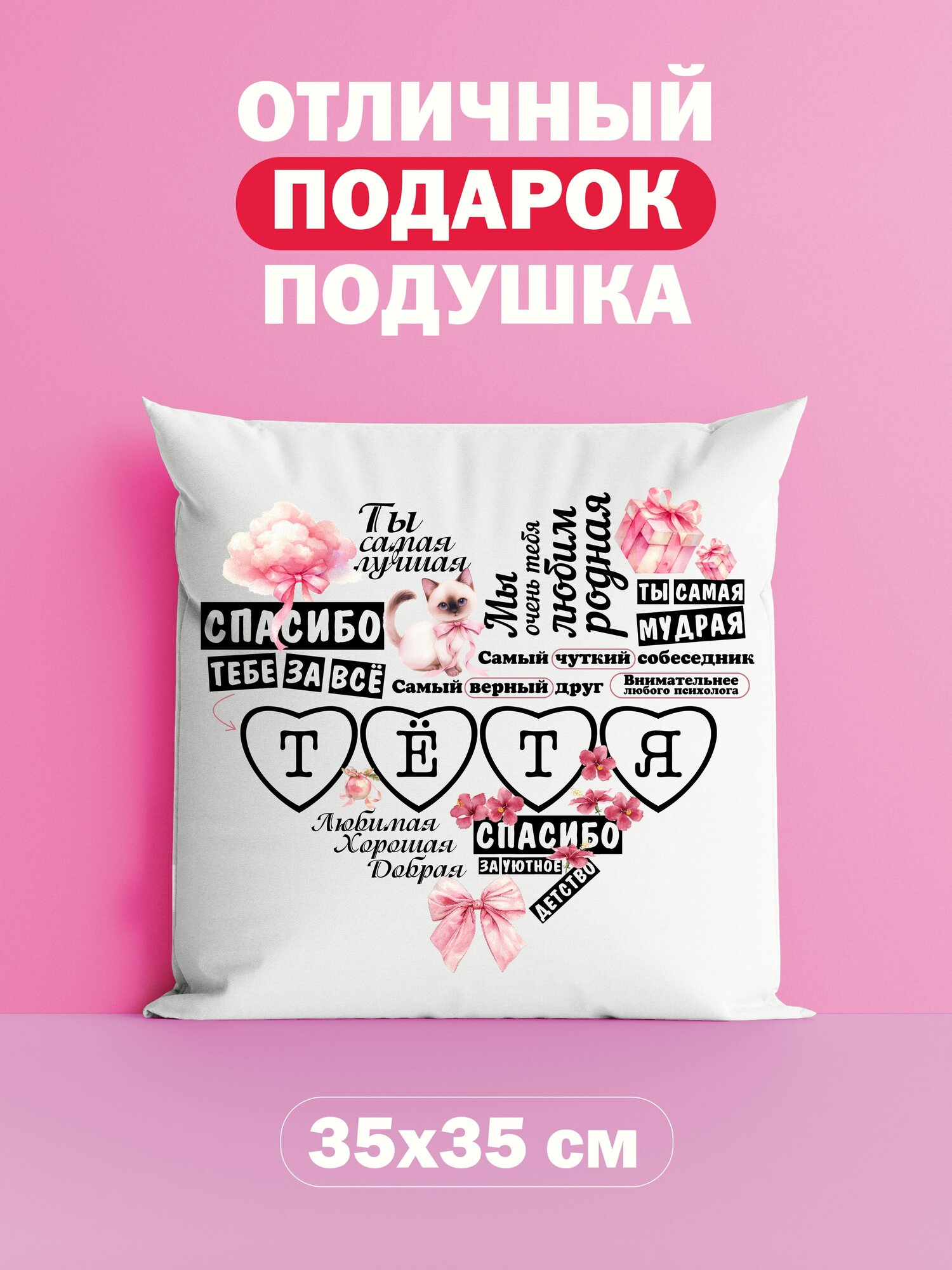 Подушка подарок тёте