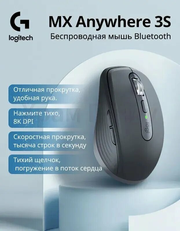 Игровая мышь беспроводная MX Anywhere 3S, черный матовый, белый