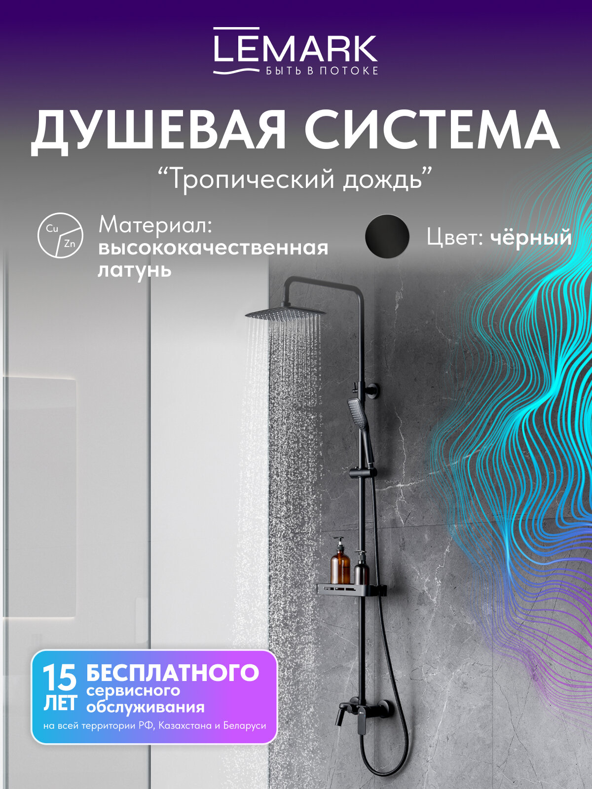 Смеситель Lemark Tropic LM7002BL для ванны и душа, латунь, черный
