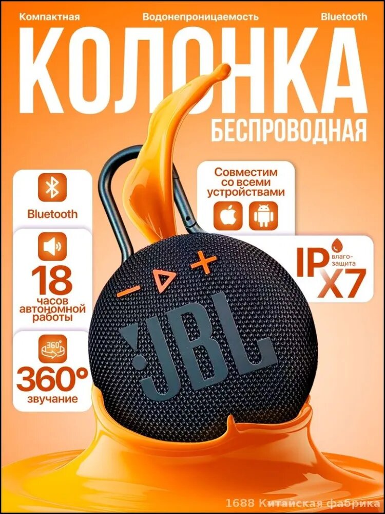 Бестселлер Clip 3 Max, беспроводная Bluetooth колонка, 18 часов работы, черный