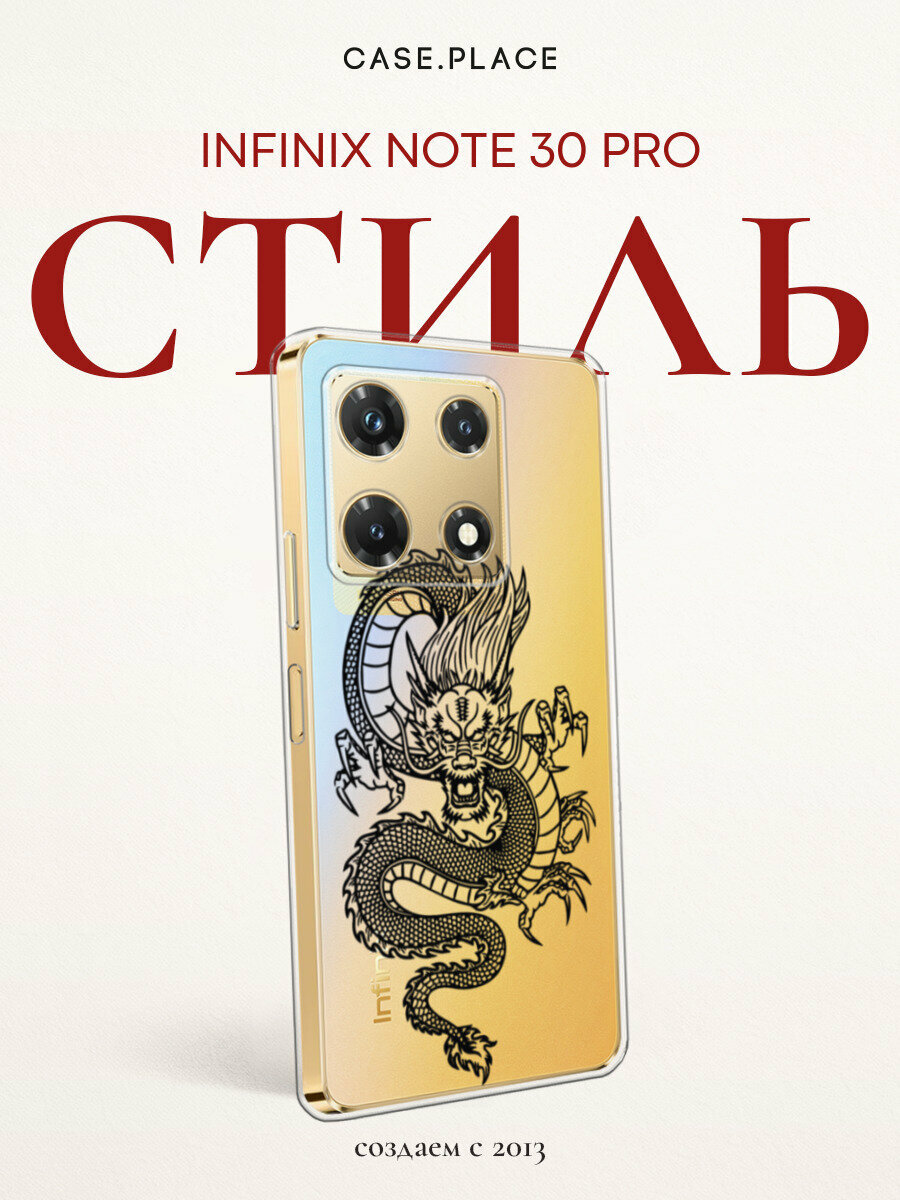 Чехол на Infinix Note 30 Pro / Инфиникс Нот 30 Про с принтом Китайский дракон, прозрачный