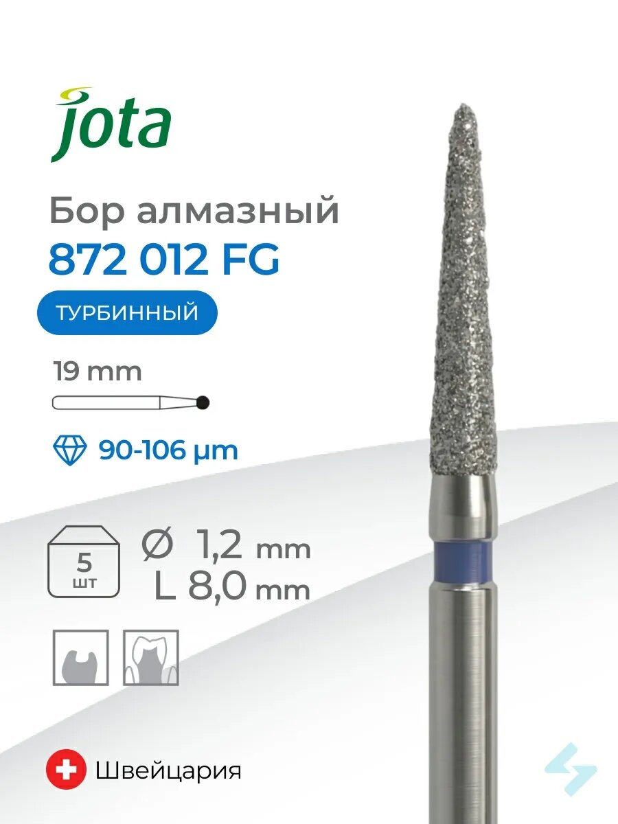 Бор алмазный 872 012 FG, синий, 5 шт. форма конус