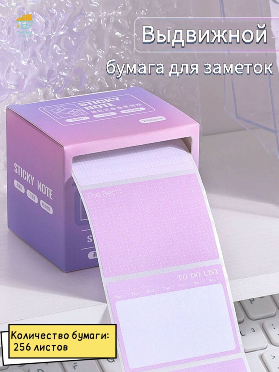 Бумага для заметок 1 шт, листов: 256