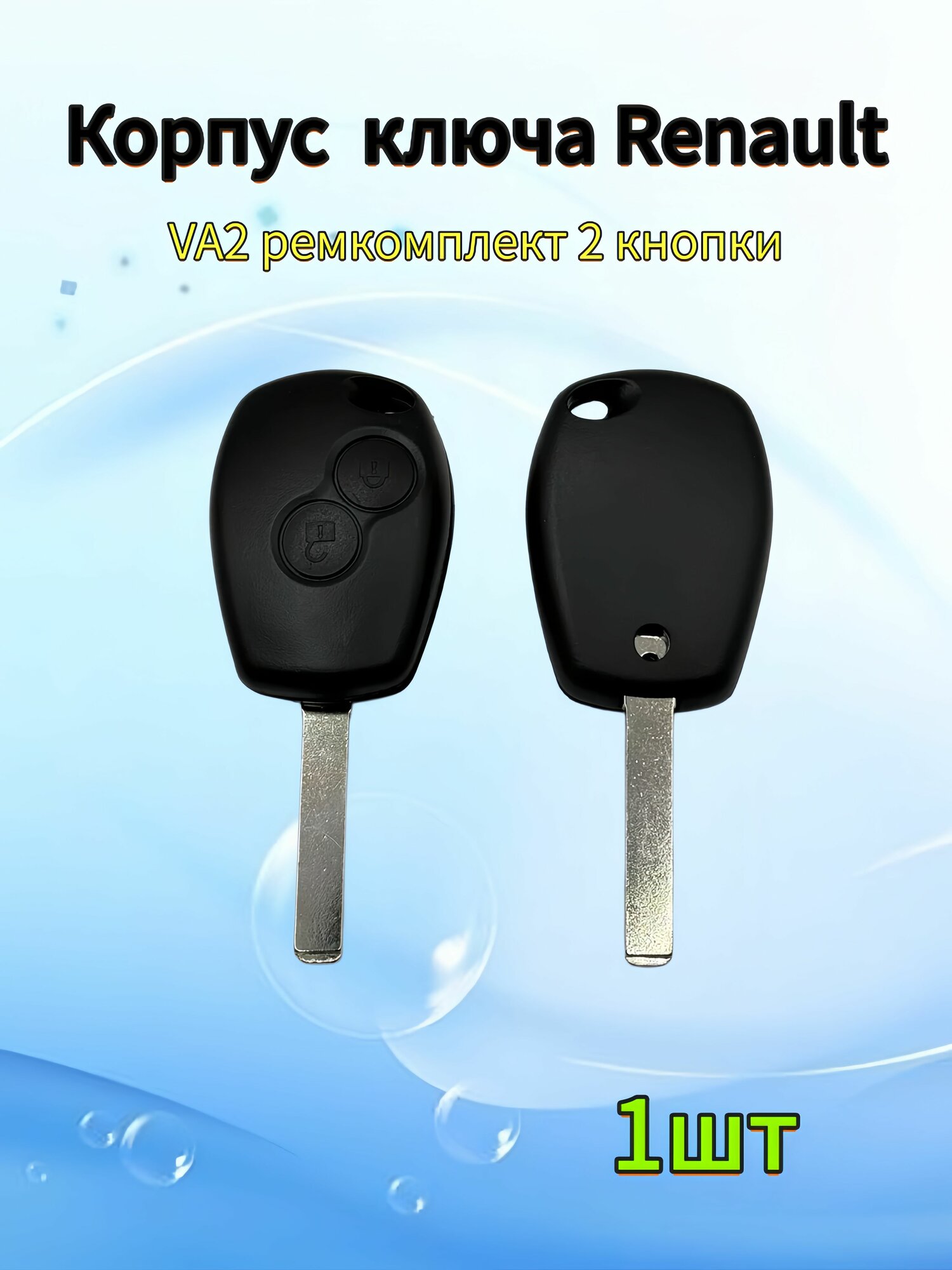 Renault VA2 2кн ремкомплект,