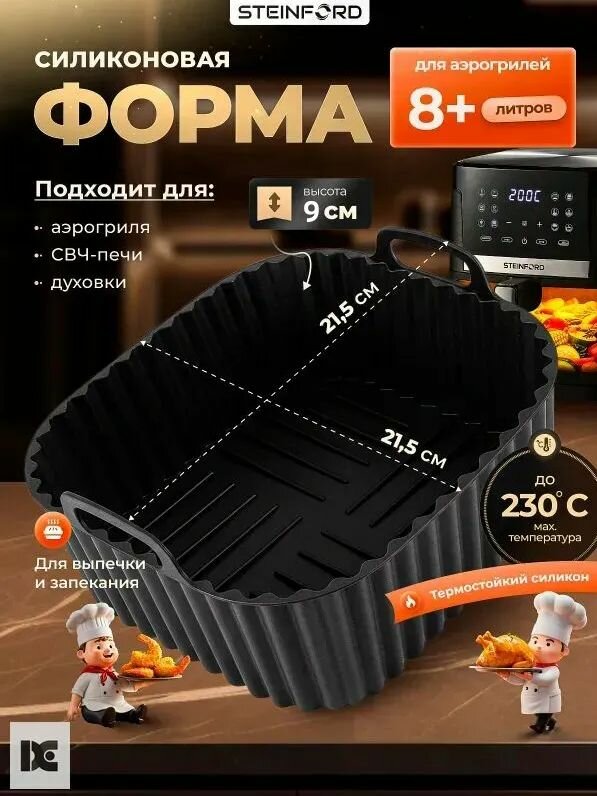 STEINFORD Форма для выпечки, 1 яч, 1 шт