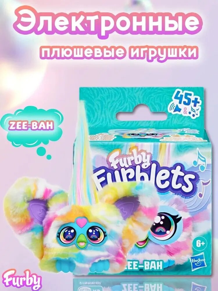 Фёрби, плюшевые игрушки, подарок на день рождения, Детские интерактивные электронные игрушки с подсветкой и более чем 45 звуками, Подходит для детей от 3 лет и старше / Hasbro Furby Furblets Mini Doll