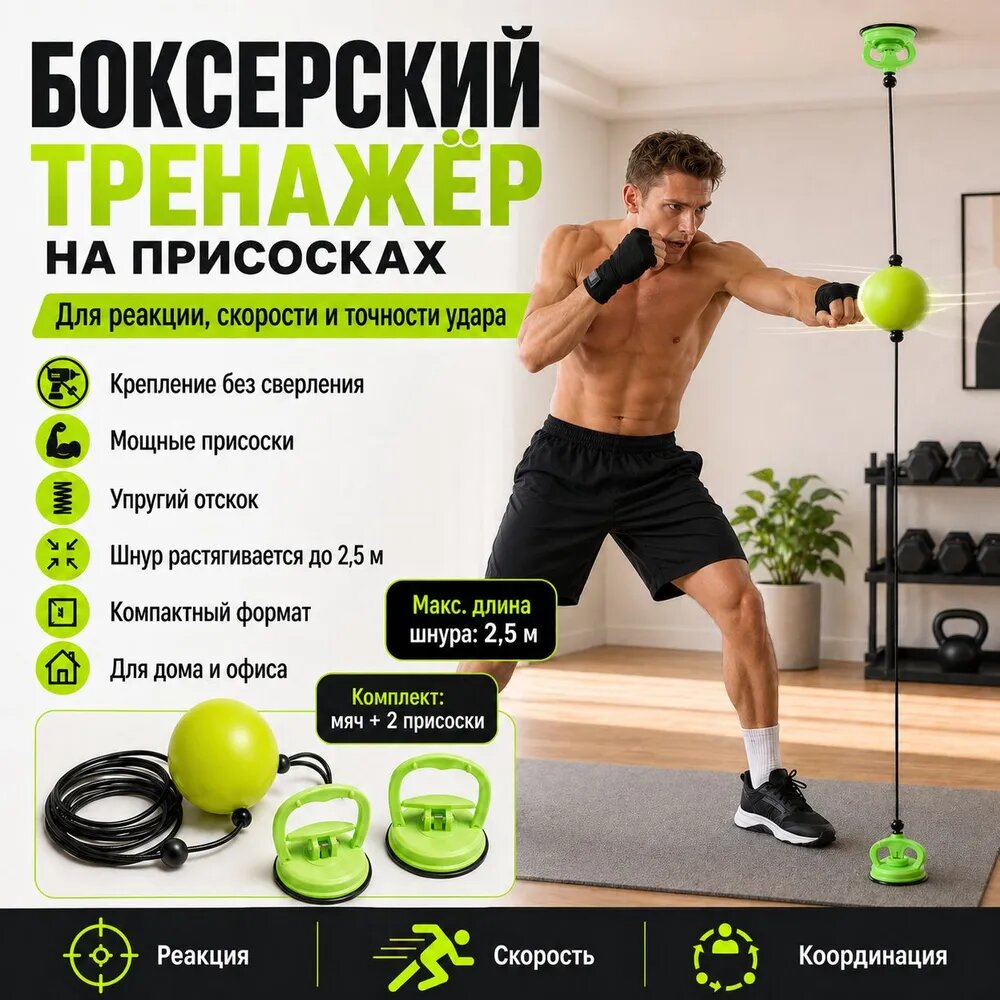 Мяч для отработки ударов