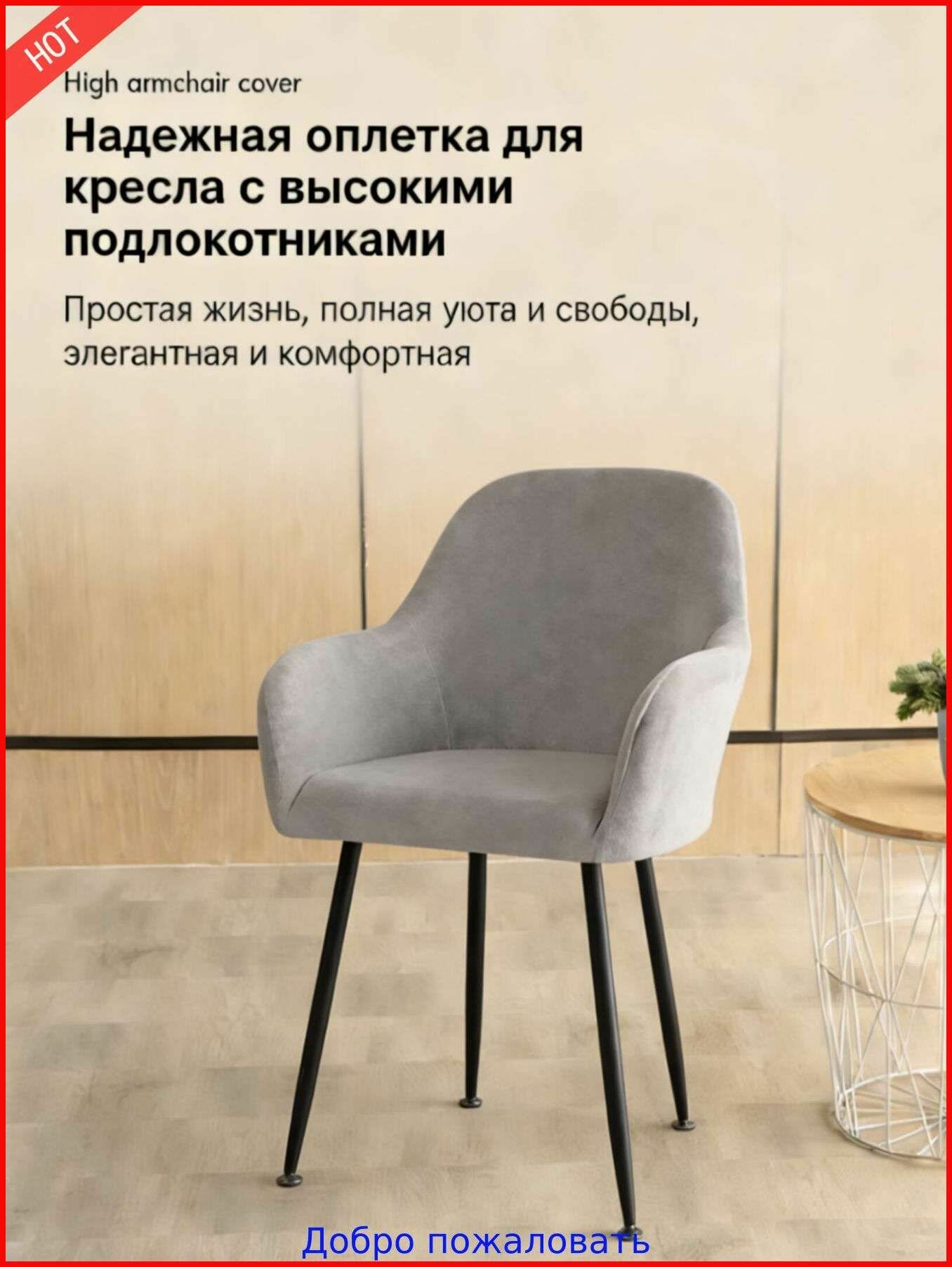 Чехол на мебель для стула, 52 см х 55см