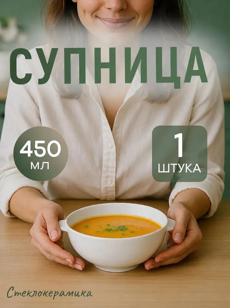 Бульонница-супница 450 мл с ручками Ушки